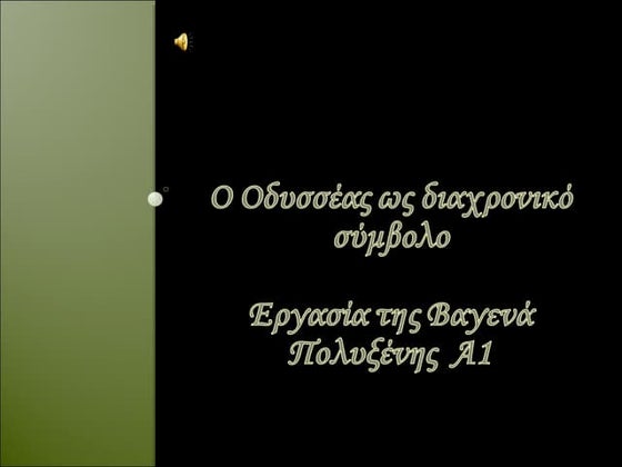 Επαναληπτικές Ασκήσεις Ιστορίας Γ', 6η Ενότητα: Οι περιπέτειες του ...