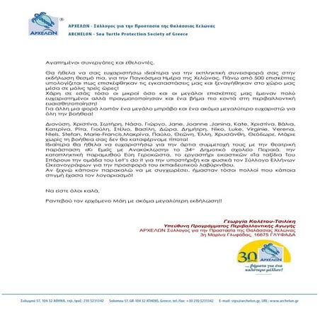 ΑΡΧΕΛΩΝ ΕΥΧΑΡΙΣΤΗΡΙΑ ΕΠΙΣΤΟΛΗ | PDF