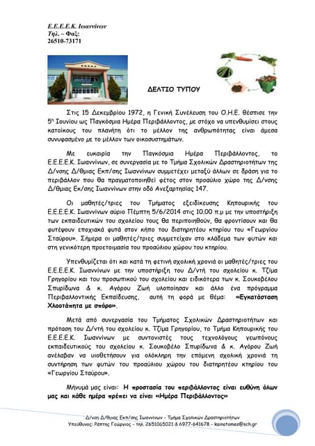 Microsoft power point άτομα με ειδικές ικανότητες | PDF