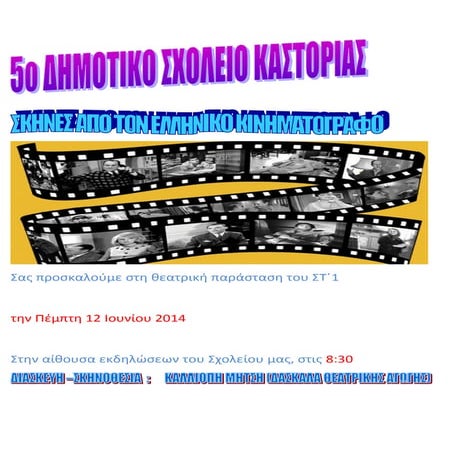 Αφίσα θεατρικής μαθητικής θεατρικής παράστασης | DOCX