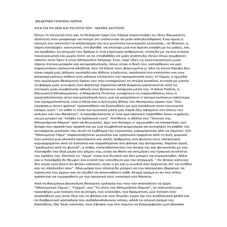 φεδερικο γκαρθια λορκα | DOCX