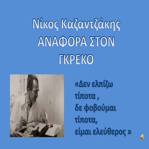 Ο ΜΕΓΑΛΟΣ ΠΕΡΙΠΑΤΟΣ ΤΟΥ ΠΕΤΡΟΥ | PDF
