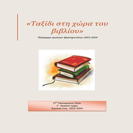 παιχνιδια με τον παππου και τη γιαγια ολοημερο τμημα | PDF