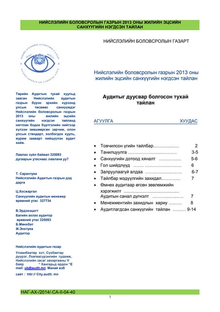 эд хөрөнгийн тооллого явуулах журам | DOCX