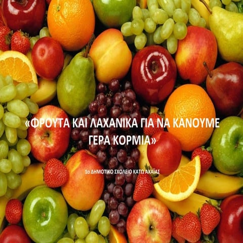 νηπιαγωγείο κάτω αλισσού υπεύθυνη εκπαιδευτικός σωτηροπούλου μαρίνα | PPT