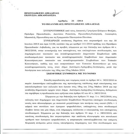 ΠΡΑΞΗ ΑΝΑΚΗΡΥΞΗΣ ΓΙΑ ΔΗΜΟ ΔΙΣΤΟΜΟΥ-ΑΡΑΧΩΒΑΣ-ΑΝΤΙΚΥΡΑΣ 1/2 | PDF