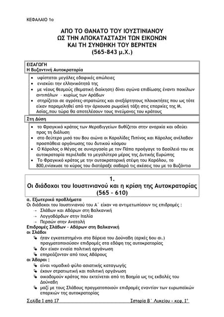 ιστορια β γυμνασιου | PDF