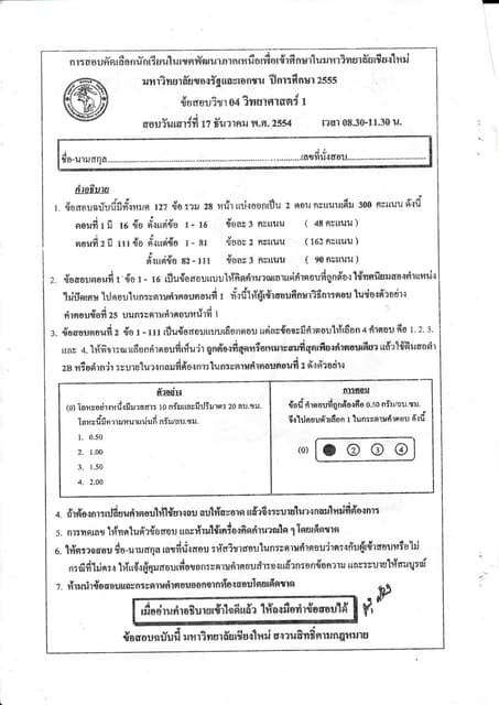 เฉลย Gat ปี 2552 | PDF
