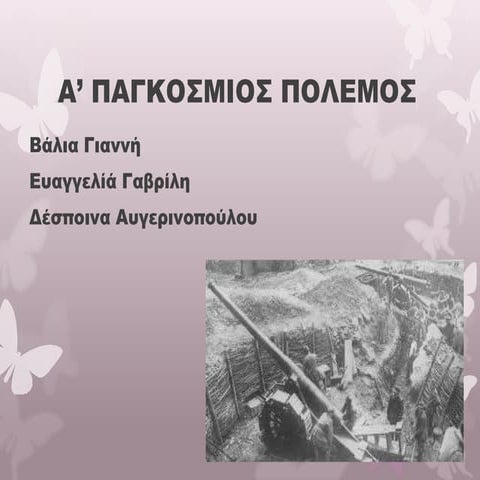 α΄παγκοσμιος πολεμος | PPT