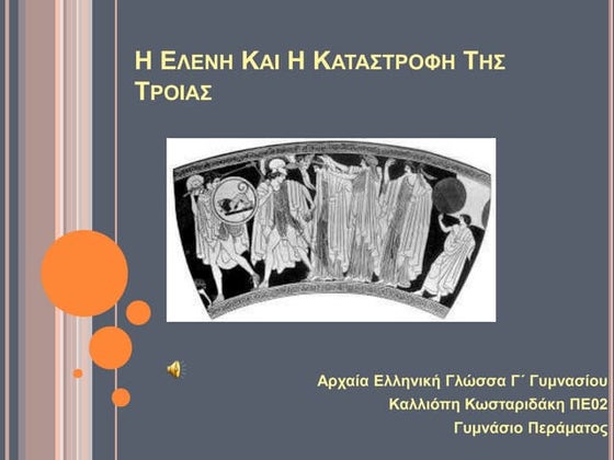 Αρχαία Ελληνική Γλώσσα - Γ΄ Γυμνασίου: Ενότητα 8η - Συντακτική ανάλυση ...
