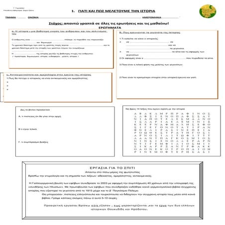 1. μελετη ιστοριας τελικό | PDF