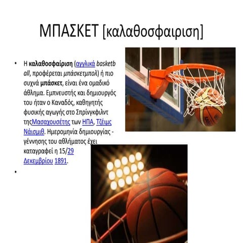 Basket | PPTX