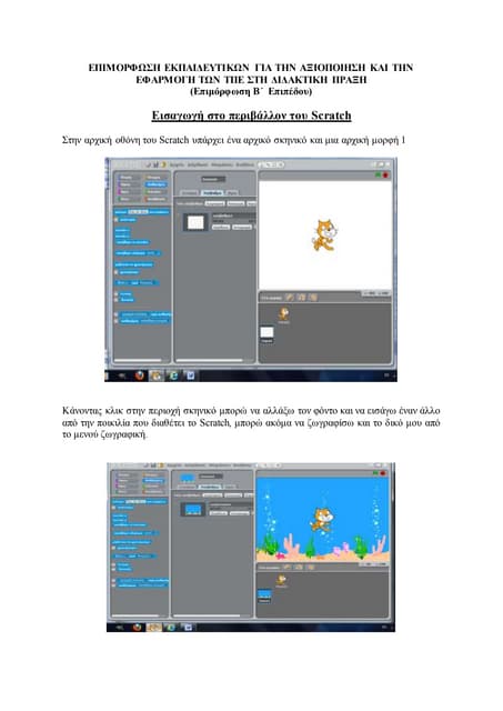 SCRATCH : Οδηγός για Αρχάριους | PDF