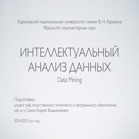 Data Mining Lecture 1 2014 Ppt