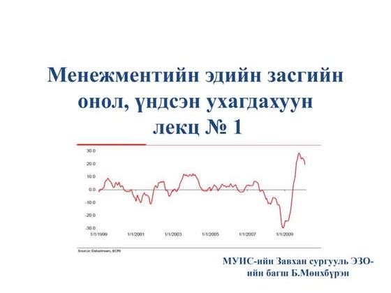 Лекц №2 Шийдвэр гаргалт Ppt