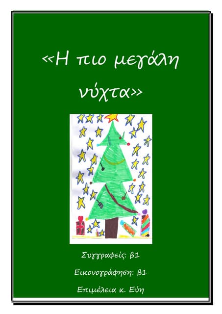 ονειρο στο χιονι (διασκευή) | DOC