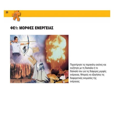 ΕΝΕΡΓΕΙΑ ΦΕ1 Μορφές Ενέργειας | PPT