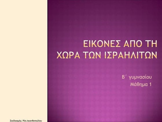 14β. δαβιδ ο δοξασμενος βασιλιας | PPT