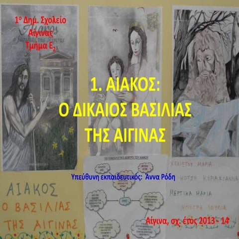 ΠΕΛΙΑΣ ΚΑΙ ΙΑΣΟΝΑΣ-ΙΣΤΟΡΙΑ Γ ΤΑΞΗΣ | PPT
