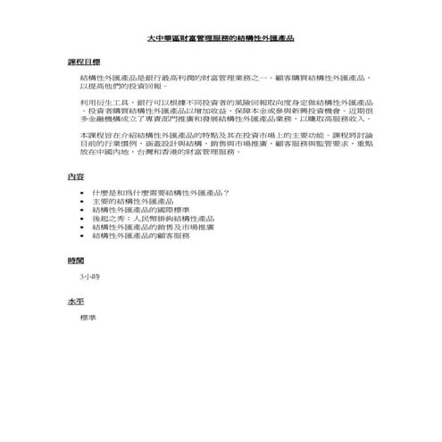 1.2 course outline chinese | PDF