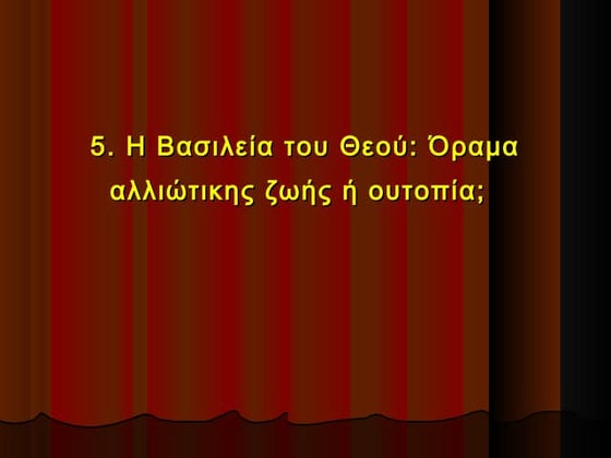 Ενεργος πολιτης | PDF