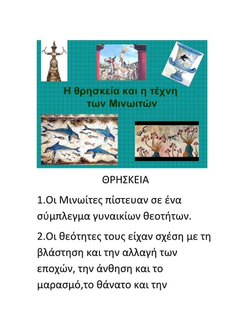 η θρησκεία και η τέχνη των μινωιτών | PPT