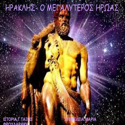 Η ΓΕΝΝΗΣΗ ΤΟΥ ΗΡΑΚΛΗ | PPT