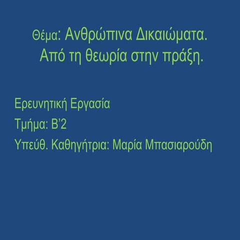 ΔΗΔ 11 - Το συνταγματικό δίκαιο - Σημειώσεις | PDF