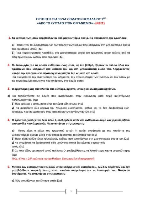 ΕΣΩΤΕΡΙΚΟΣ ΜΗ ΕΙΔΙΚΟΣ ΜΗΧΑΝΙΣΜΟΣ ΑΜΥΝΑΣ -ΦΑΓΟΚΥΤΤΑΡΩΣΗ ΔΙΑΔΥΚΤΙΑΚΗ ...
