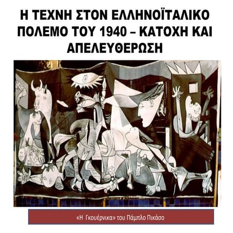 Η περίοδος της Κατοχής και της Εθνικής Αντίστασης μέσα από πίνακες ...