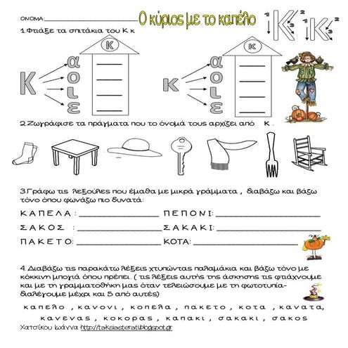 ο κυριος με το καπέλο 1 | PDF