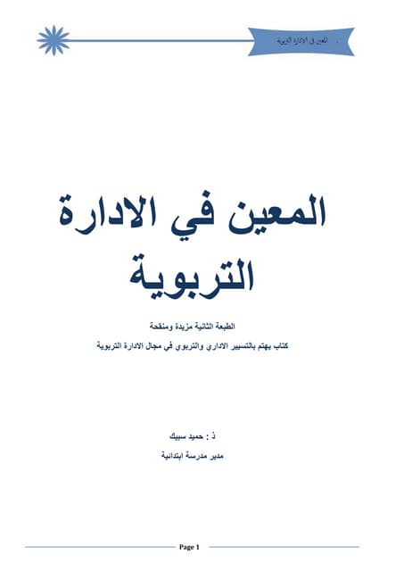 الدليل التطبيقي لمسير Masirh | DOCX