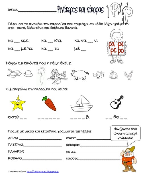 νομοι και πρωτευουσες της ελλαδας | DOCX