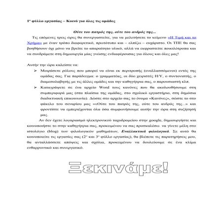 1ο φύλλο εργασίας | DOC