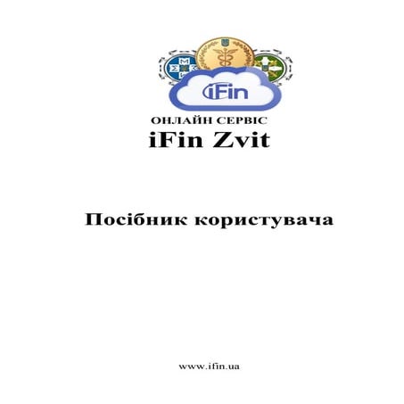 Инструкция пользователя онлайн сервиса iFin Zvit. | PDF