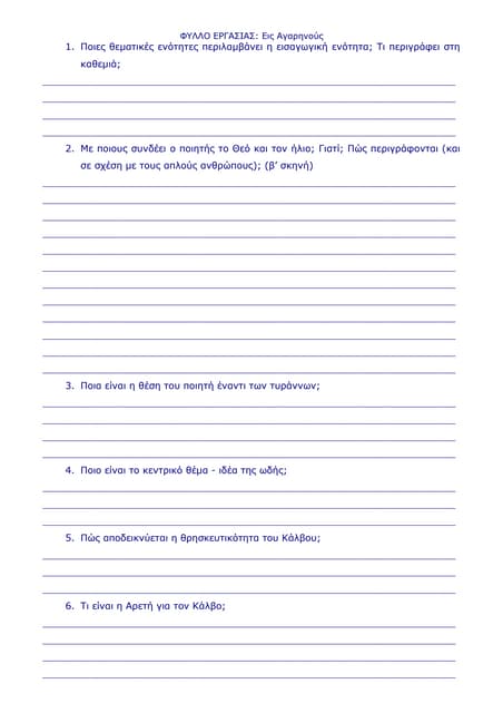 ΥΣΤΕΡΗ ΕΠΟΧΗ ΧΑΛΚΟΥ ΣΕΛ. 41 - 45 | PDF