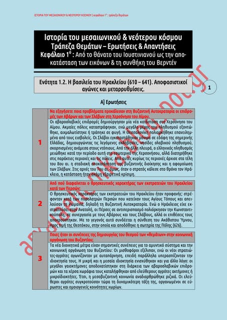 ΑΝΑΛΥΣΗ ΙΣΤΟΡΙΚΩΝ ΠΗΓΩΝ | PPT