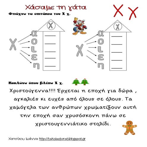 χασαμε τη γατα 1 | PDF