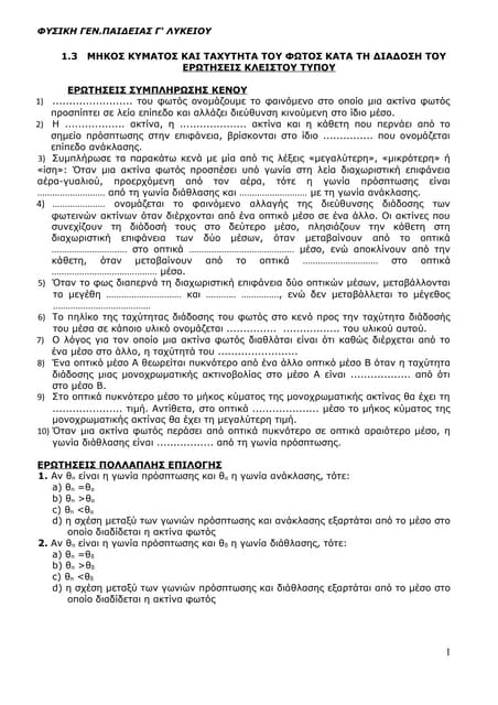 Χημεια β' γυμνασίου- ενότητα 2 περίληψη | PDF