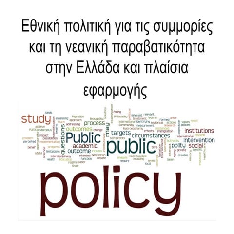 ΠΟΛΙΤΙΚΗ ΠΑΙΔΕΙΑ Α ΛΥΚΕΙΟΥ (ΣΗΜΕΙΩΣΕΙΣ ΜΑΘΗΜΑΤΟΣ).pdf