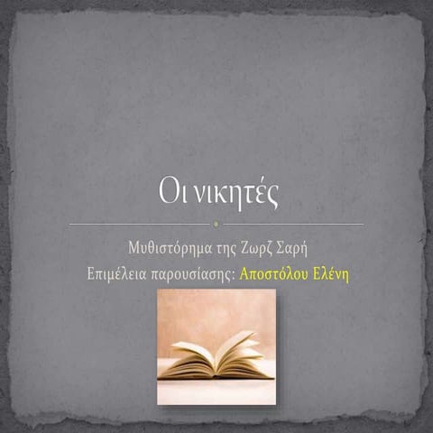 Αγγελική Βαρελλά | DOCX