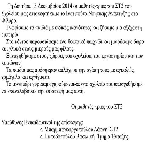 Τελική έκθεση βιωματικής εργασίας_Κουτσουρίδου Όλγα | PDF