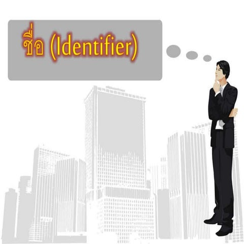 ชื่อ (Identifier) | PPT