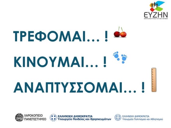 Σωματική δραστηριότητα και καθημερινότητα: περιορισμοί & προτάσεις | PPT