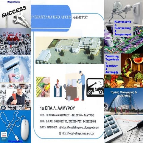νεο επαλ 1ο επαλ αλμυρου | PPT