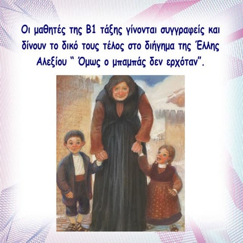 τέλος διηγήματος της αλεξίου 1 | PDF