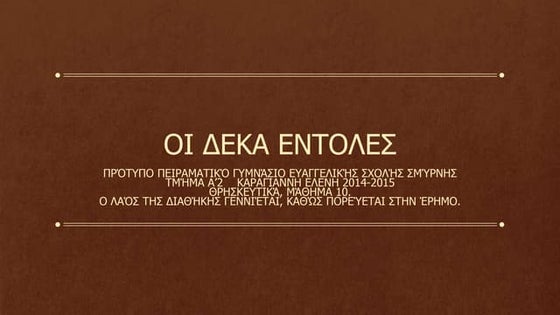 1.1 α ΑΝΑΖΗΤΗΣΗ ΤΟΥ ΘΕΟΥ | PDF