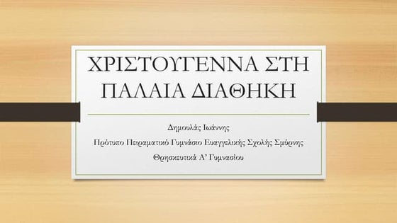 21. ο προφητης ησαιας | PDF