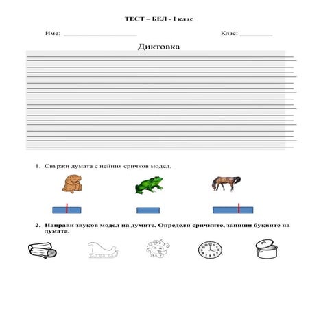 упражнение по бел 1.клас изречения, текст