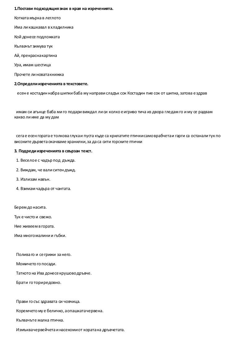 упражнение по бел 1 клас изречения текст